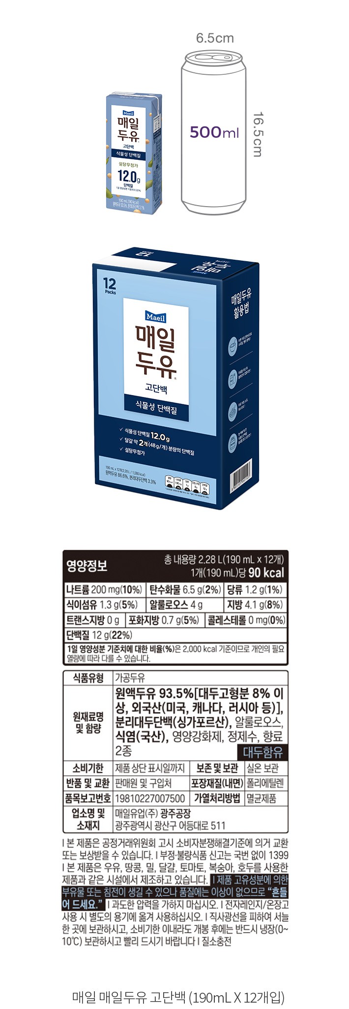 [매일] 매일두유 고단백 (190mL X 12팩) - 마켓컬리